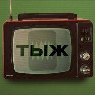 Иконка канала Тыжпрограммист