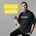 Иконка канала Артём Дубровец | Про деньги