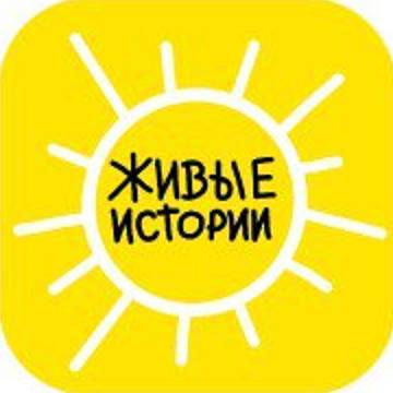 Иконка канала Живые истории