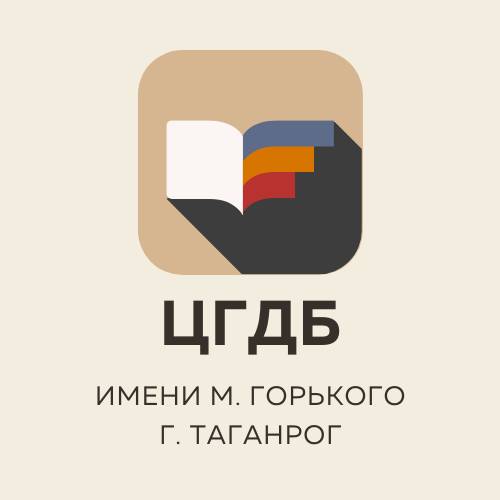 Иконка канала Детская библиотека имени М. Горького