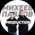 Иконка канала Михеев и Павлов PRODUCTION