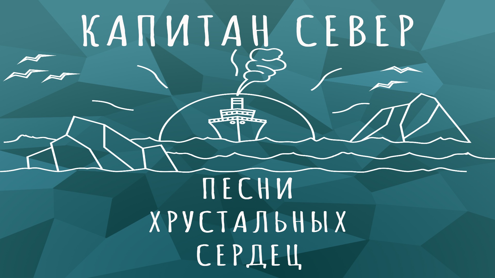 Иконка канала Капитан Север