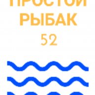 Иконка канала простой рыбак 52