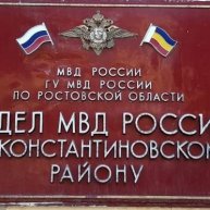 Иконка канала Отдел полиции города Константиновск