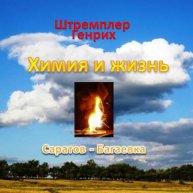 Иконка канала ХИМИЯ И ЖИЗНЬ