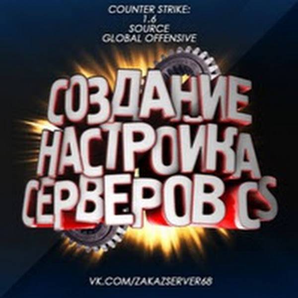 Иконка канала СОЗДАНИЕ,НАСТРОЙКА СЕРВЕРОВ CS|1.6|CS:S|CS:GO