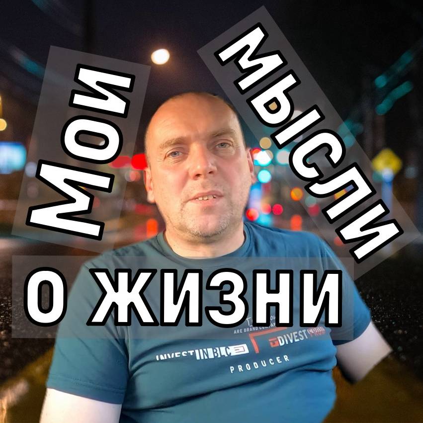 Иконка канала БРОСИЛ ПИТЬ В 40 ЛЕТ!