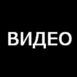 Иконка канала Группа "ВИДЕО"
