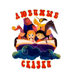 Иконка канала Любимые сказки