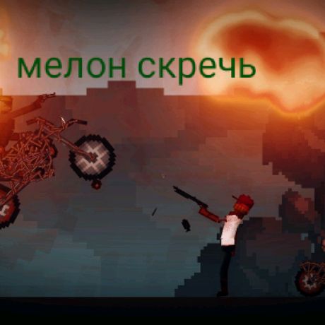 Иконка канала Мелон скречь