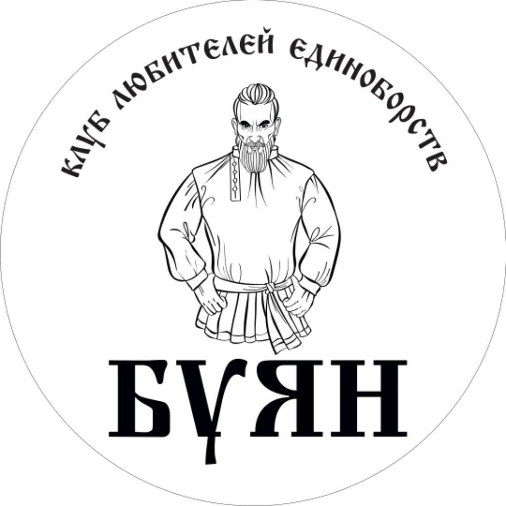 Иконка канала "БУЯН", клуб любителей единоборств