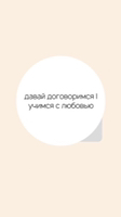 Иконка канала Давай договоримся | Учимся с любовью