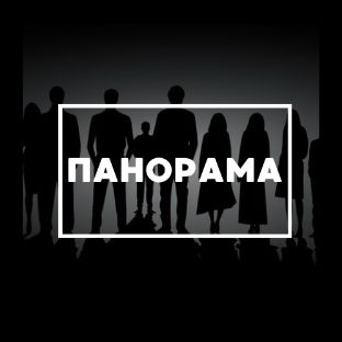 Иконка канала Панорама