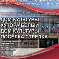 Иконка канала Сельский дом культуры хут. Белый