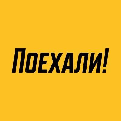 Иконка канала Франшиза сервиса заказа такси Поехали