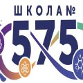Иконка канала Школа № 575 Приморского района Санкт-Петербурга