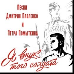 Иконка канала Я внук того солдата / Общественная организация