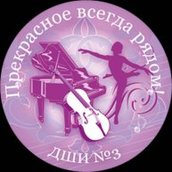 Иконка канала ДШИ №3 им.О.Б.Воронец