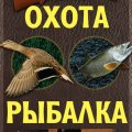 Иконка канала Охота и Рыбалка
