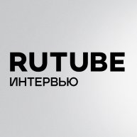 Иконка канала RUTUBE. Интервью