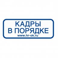 Иконка канала Кадры в порядке | Журналы учета и регистрации