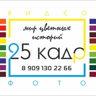 Иконка канала 25 Кадр