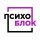 Иконка канала ПсихоБлок
