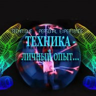 Иконка канала ТЕХНИКА - личный опыт