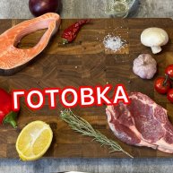 Иконка канала Готовка