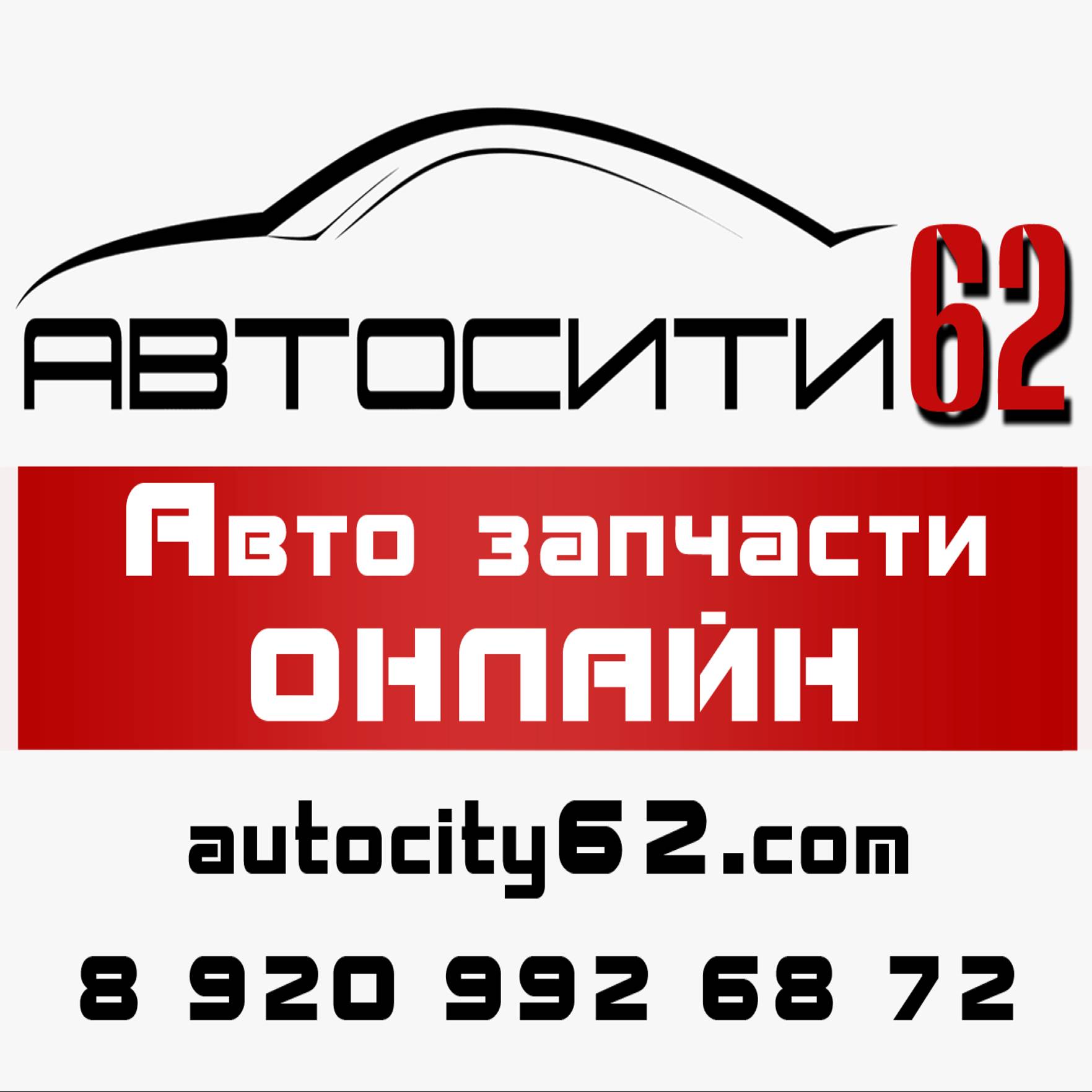 Иконка канала Автосити62 г. Скопин