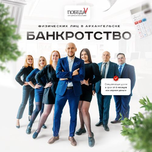 Иконка канала ПОБЕДА 29 - БАНКРОТСТВО ФИЗИЧЕСКИХ ЛИЦ