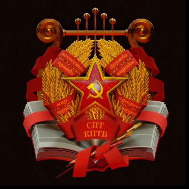 Иконка канала Союз Пролетарского Творчества