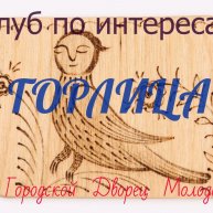 Иконка канала Горлица_Горловка