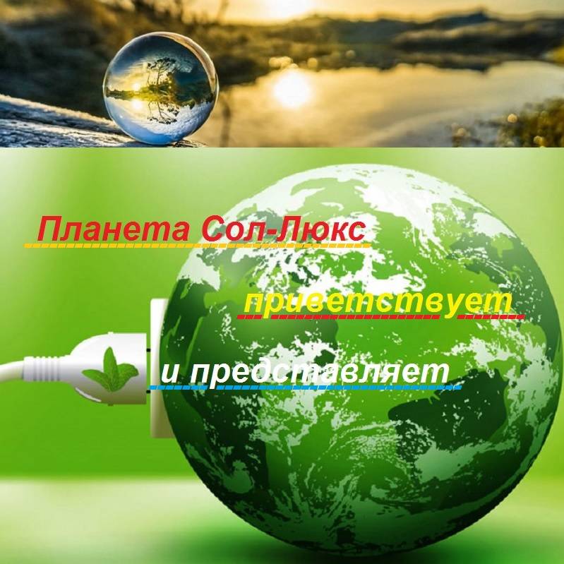 Иконка канала Планета Сол-Люкс