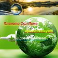 Иконка канала Планета Сол-Люкс