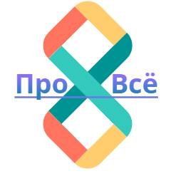 Иконка канала Про Всё
