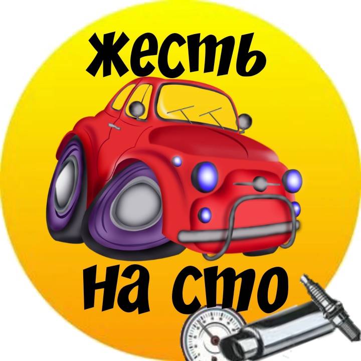 Иконка канала Жесть на СТО