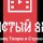 Иконка канала Рукастый Sерж