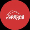 Иконка канала Кавказ Сегодня