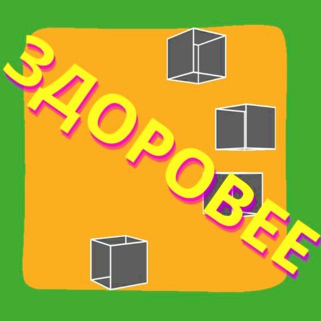 Иконка канала Здоровее