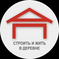Иконка канала СТРОИТЬ и ЖИТЬ в ДЕРЕВНЕ