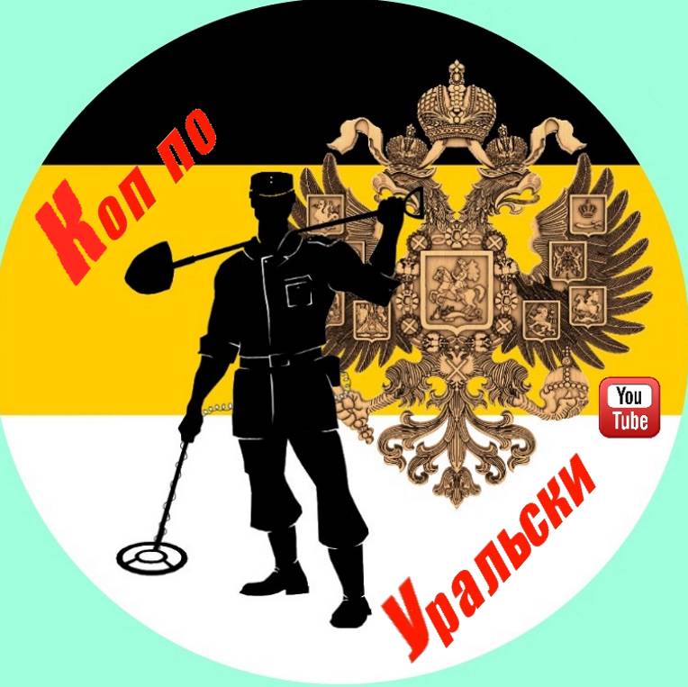 Иконка канала Коп по Уральски