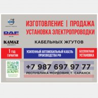 Иконка канала ЭЛЕКТРОПРОВОДКА VOLVO DAF KAMAZ SITRAK
