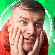 Иконка канала Samyy_rybnyy