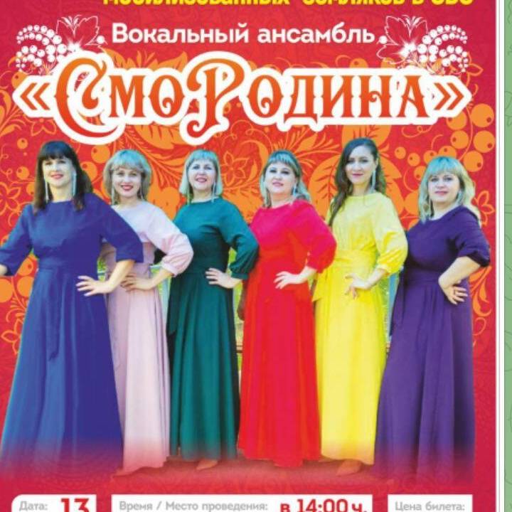 Иконка канала Вокальный ансамбль "СмоРодина"