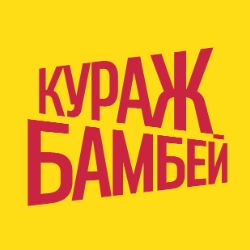 Иконка канала Кураж-Бамбей