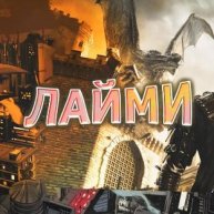 Иконка канала Лайми