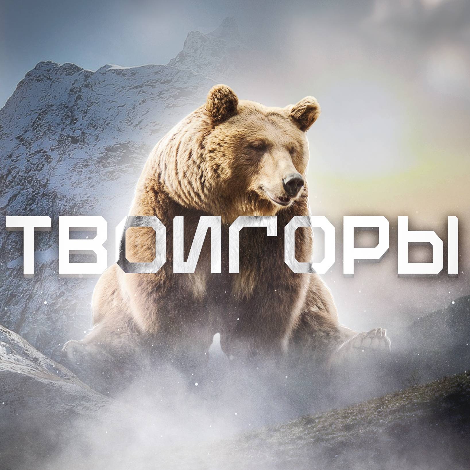 Иконка канала Твоигоры