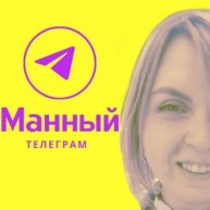 Иконка канала Манный Телеграм