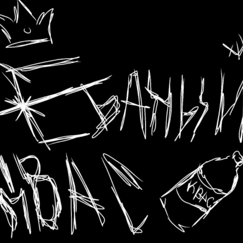 Иконка канала Ебаный квас